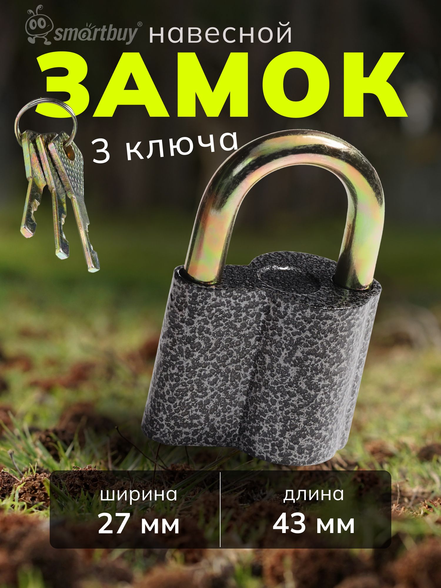 Замок навесной Smartbuy, корпус 43*27 мм, дужка d7 мм, 3 кл.