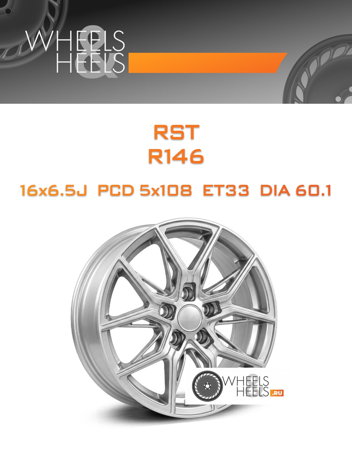 Диск автомобильный литой RST R146 16x6.5 5x108 et33 dia60.1 Серебристо-серый