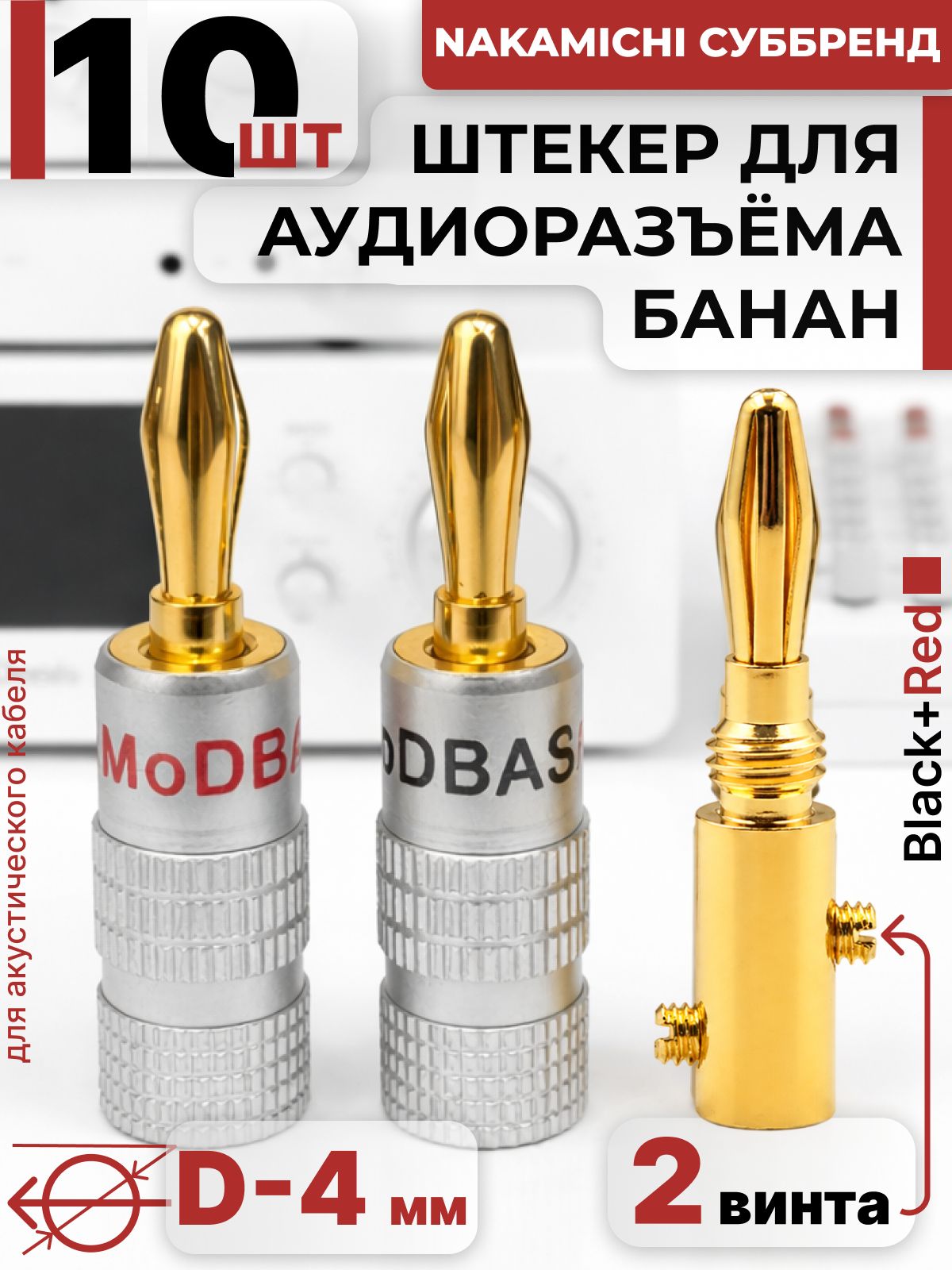 Разъем банан акустический, banana plug 4 мм, позолоченный штекер для колонок и усилителя