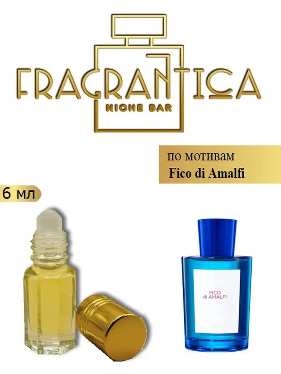 Масляные духи Фико ди Амальфи по мотивам Fico di Amalfi
