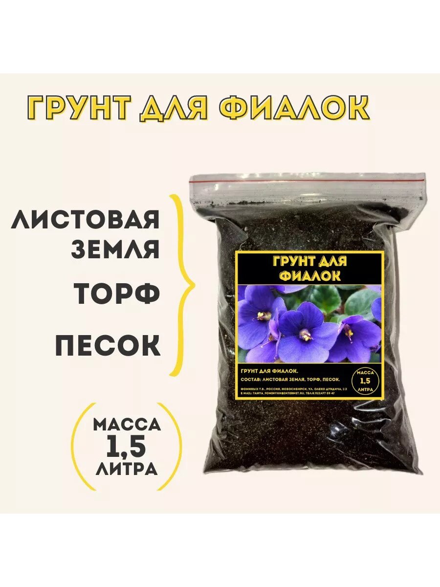 Грунт для фиалок 1.5л
