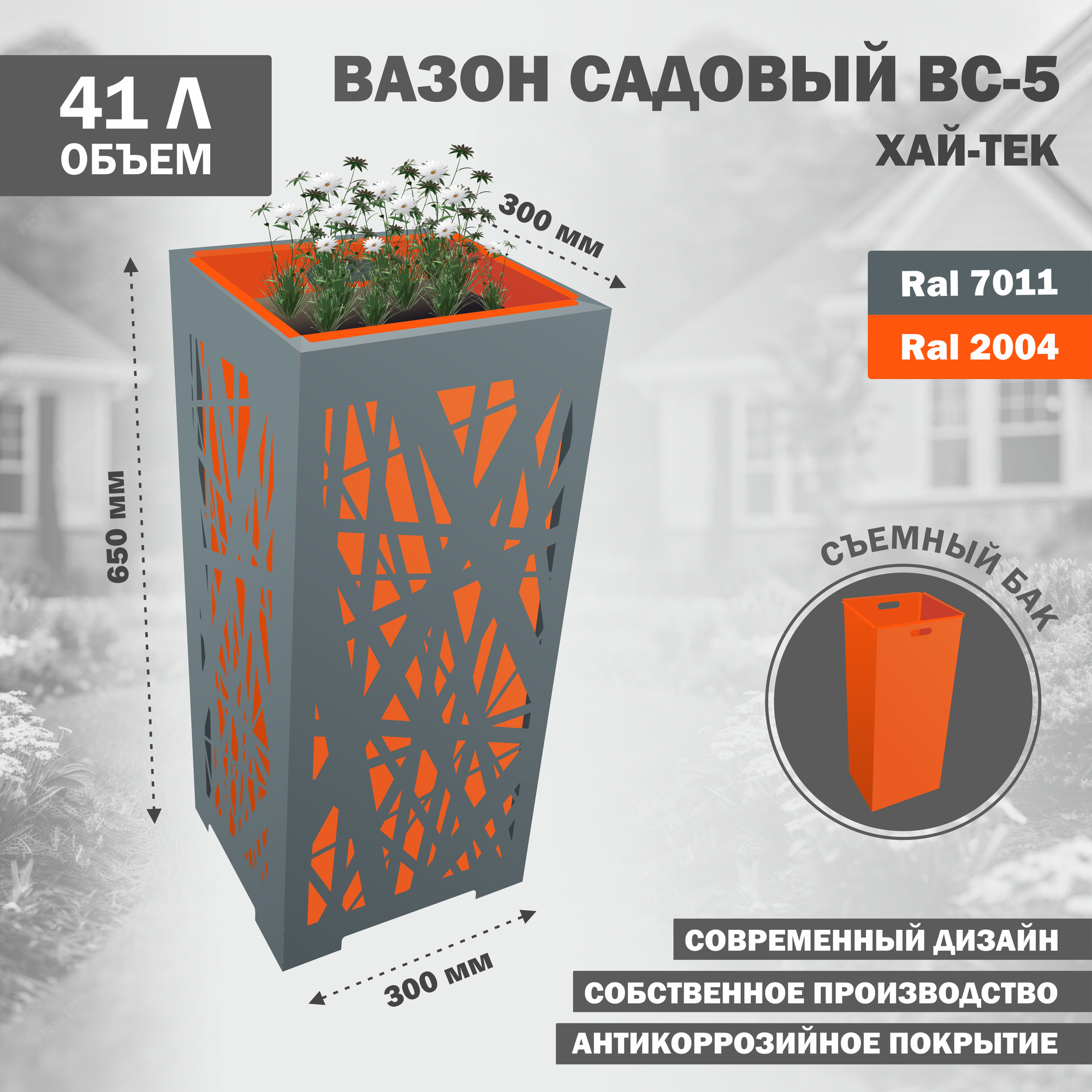 Вазон садовый для цветов, кустарников и других растений, Стандарт-Сар, ВС-5-Хай-Тек