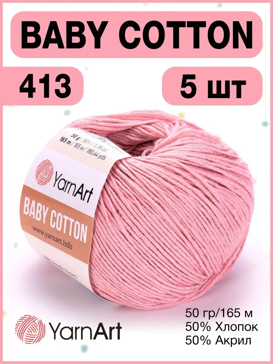 Пряжа Yarnart Baby Cotton 413 светло-розовый | ярн арт 5шт