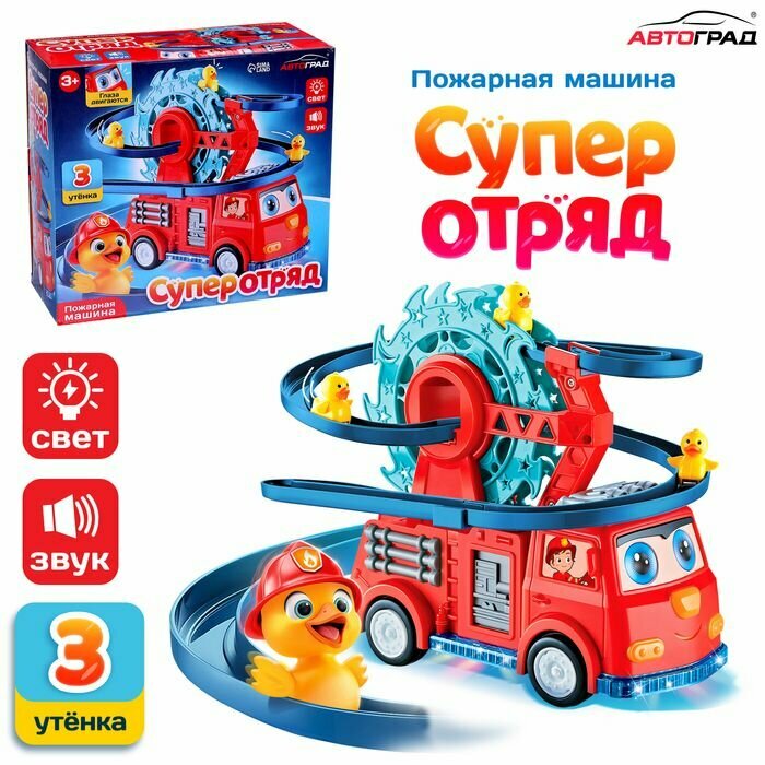 Пожарная машина Супер отряд , 3 утёнка, световые и звуковые эффекты, работает от батареек