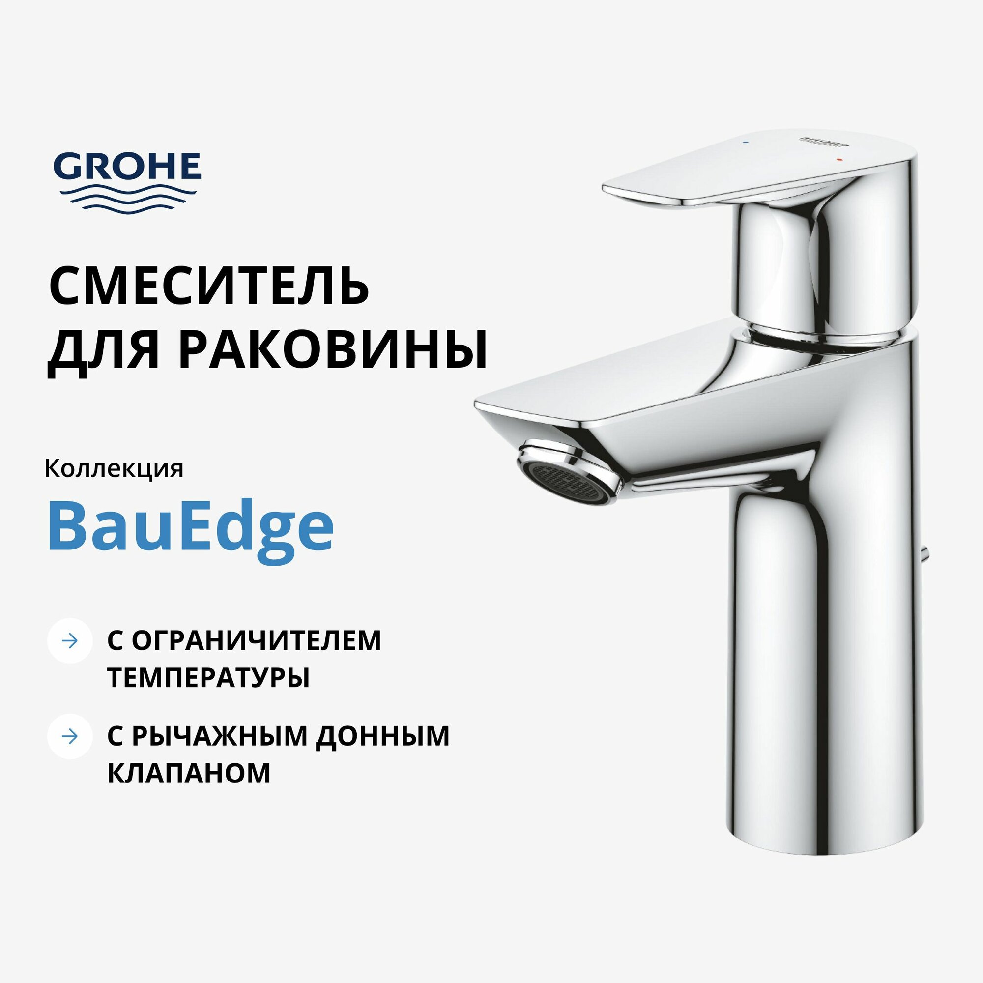 Смеситель