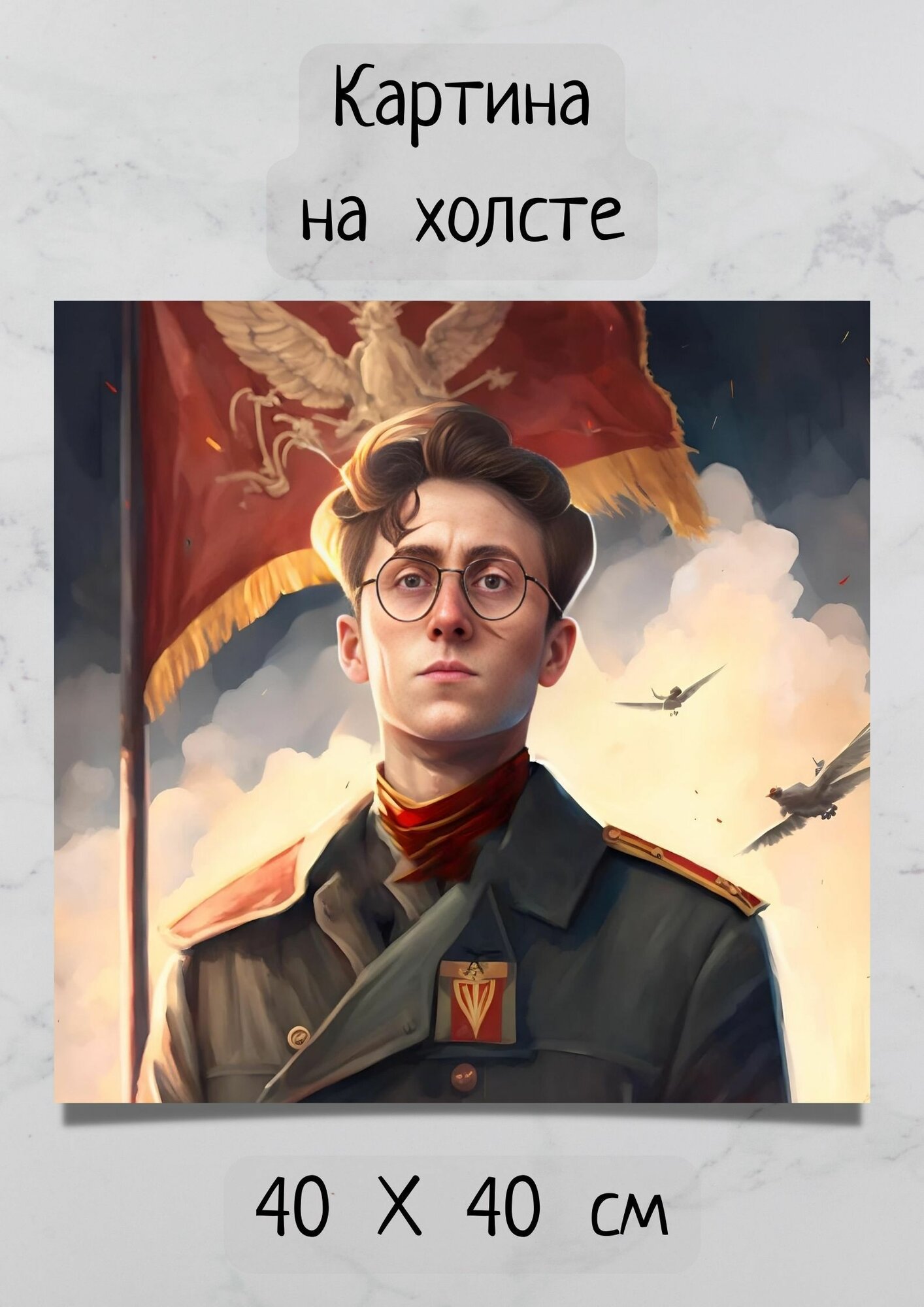 Картина арт "Гарри Поттер в стиле Ссср" советский Harry Potter
