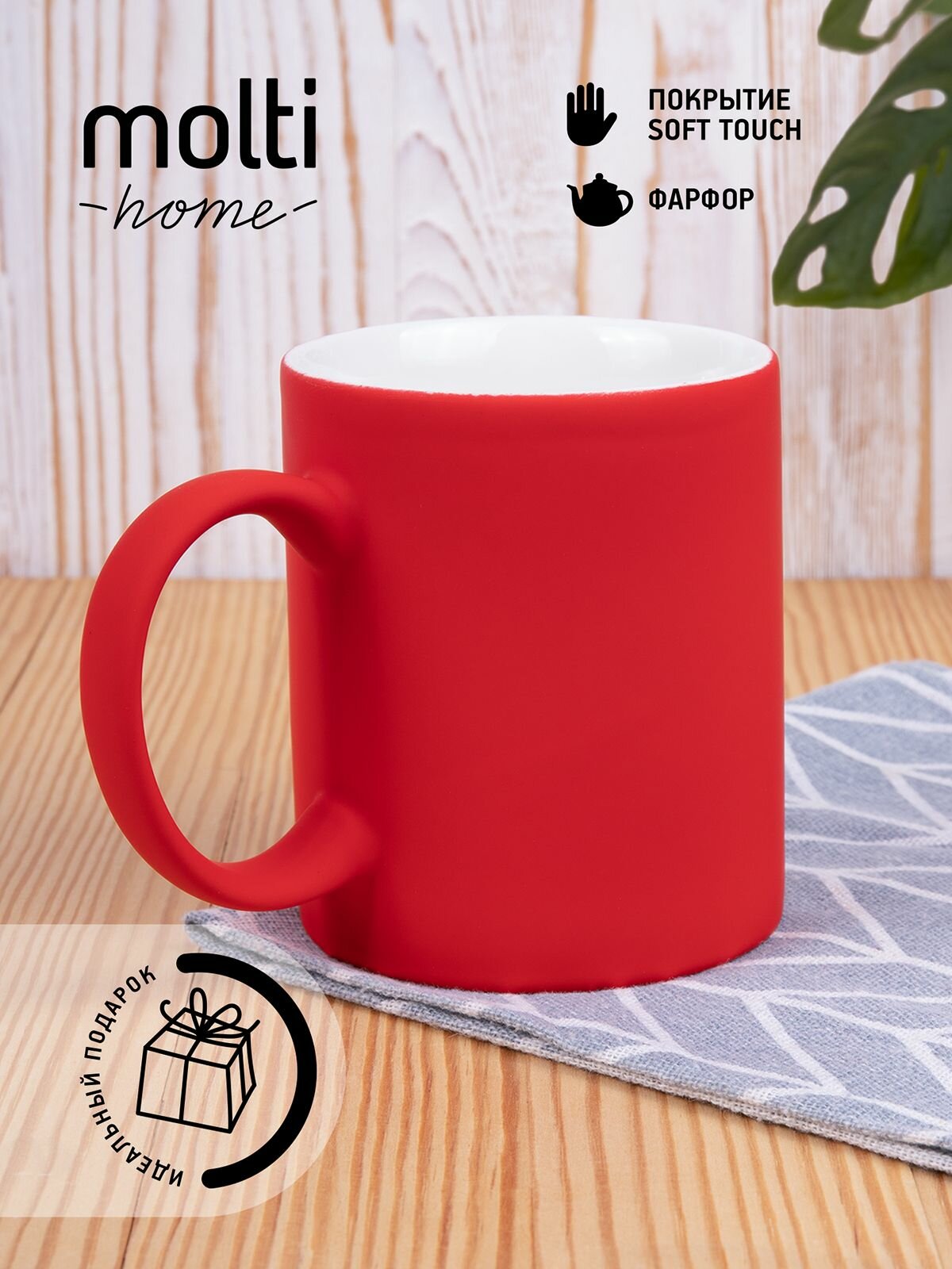 Кружка для чая и кофе molti Promo Soft чашка подарочная c покрытием софт-тач, ярко-красная 360 мл