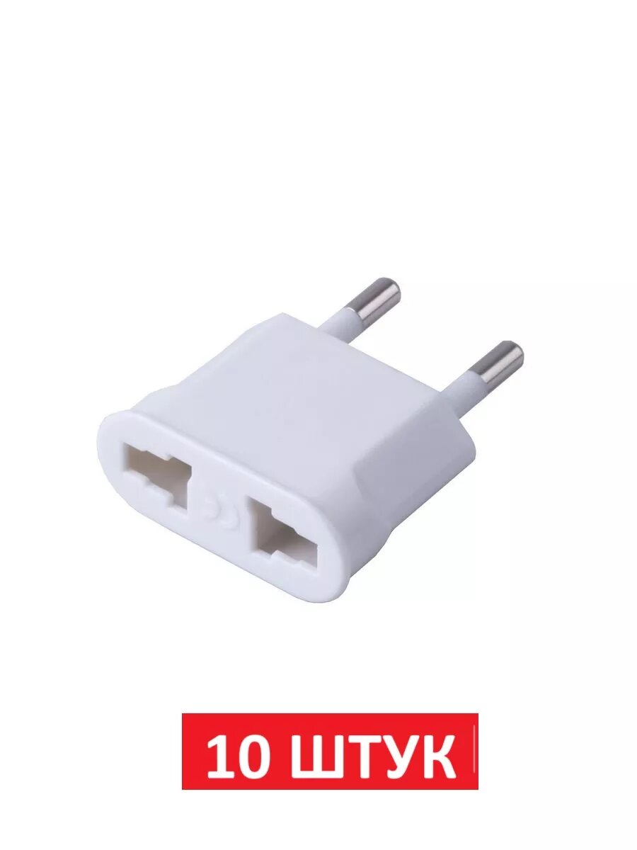 Переходник сетевой 10 шт