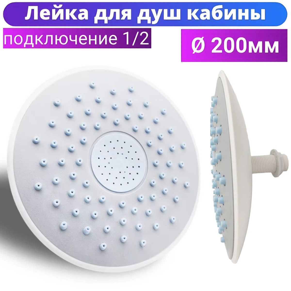 Потолочная лейка Sanway для душевой кабины ABS-пластик, диаметр 20 см