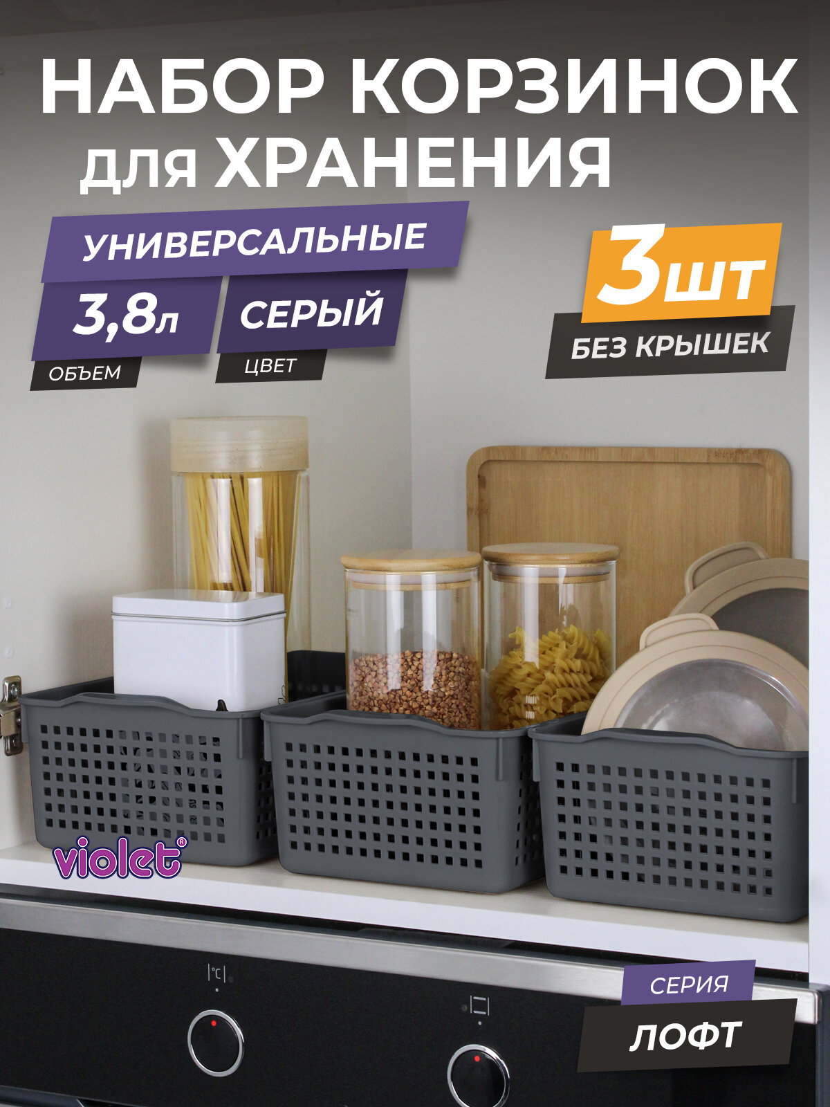 Корзина для хранения Лофт 3,8л, набор 3шт, цвет серый / контейнер / хозяйственная коробка без крышки
