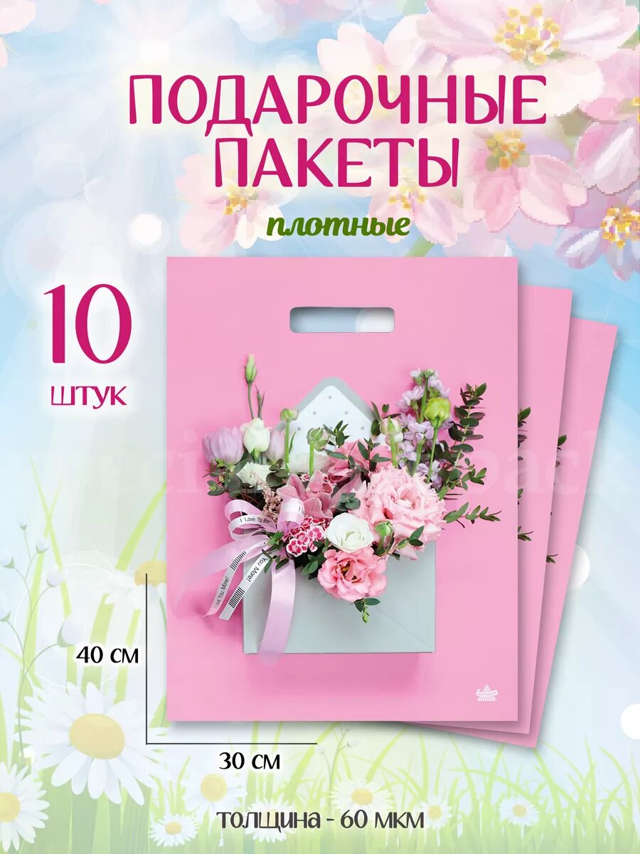 Подарочные пакеты набор полиэтиленовый учителю