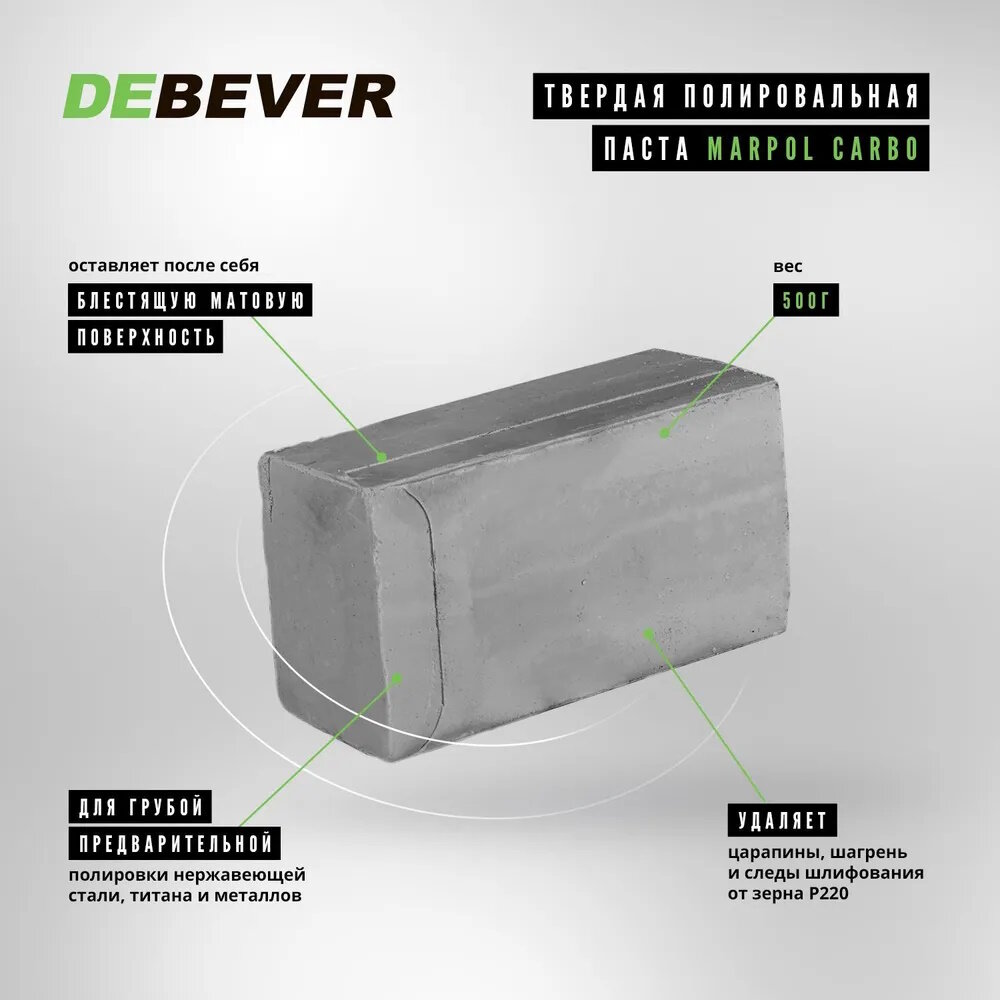Твердая полировальная паста Marpol CARBO для предварительной полировки нержавеющей стали, титана и металлов, 0.5 кг