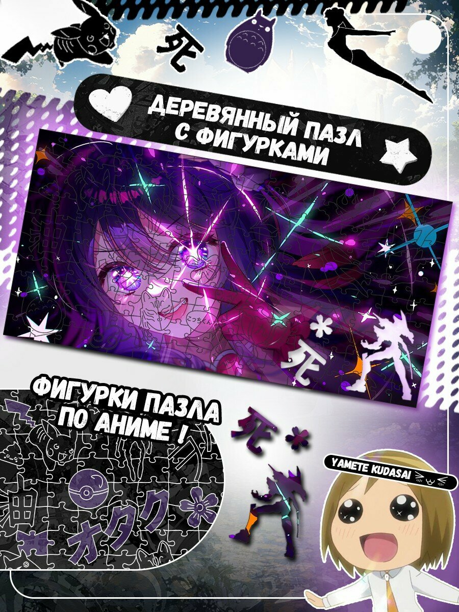 Пазл деревянный 46х23 см аниме звездное дитя (хошино ай, руби, oshi no ko) - 2143