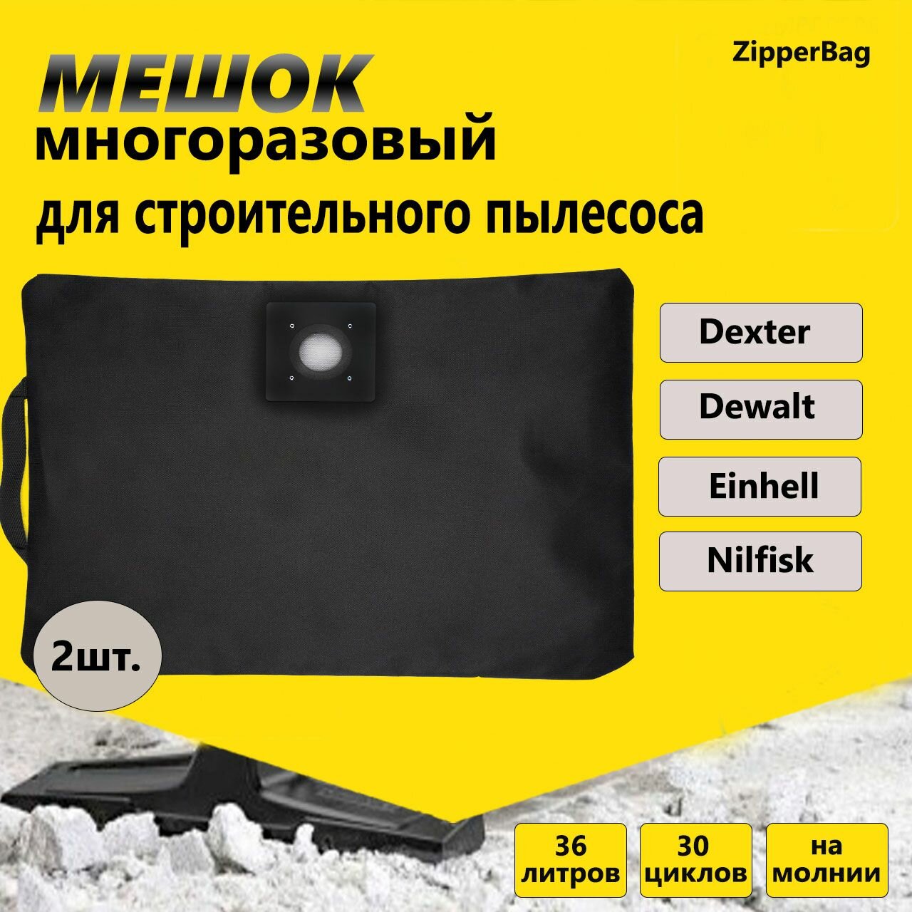 Многоразовый мешок для пылесоса Dexter, Bort, Einhell