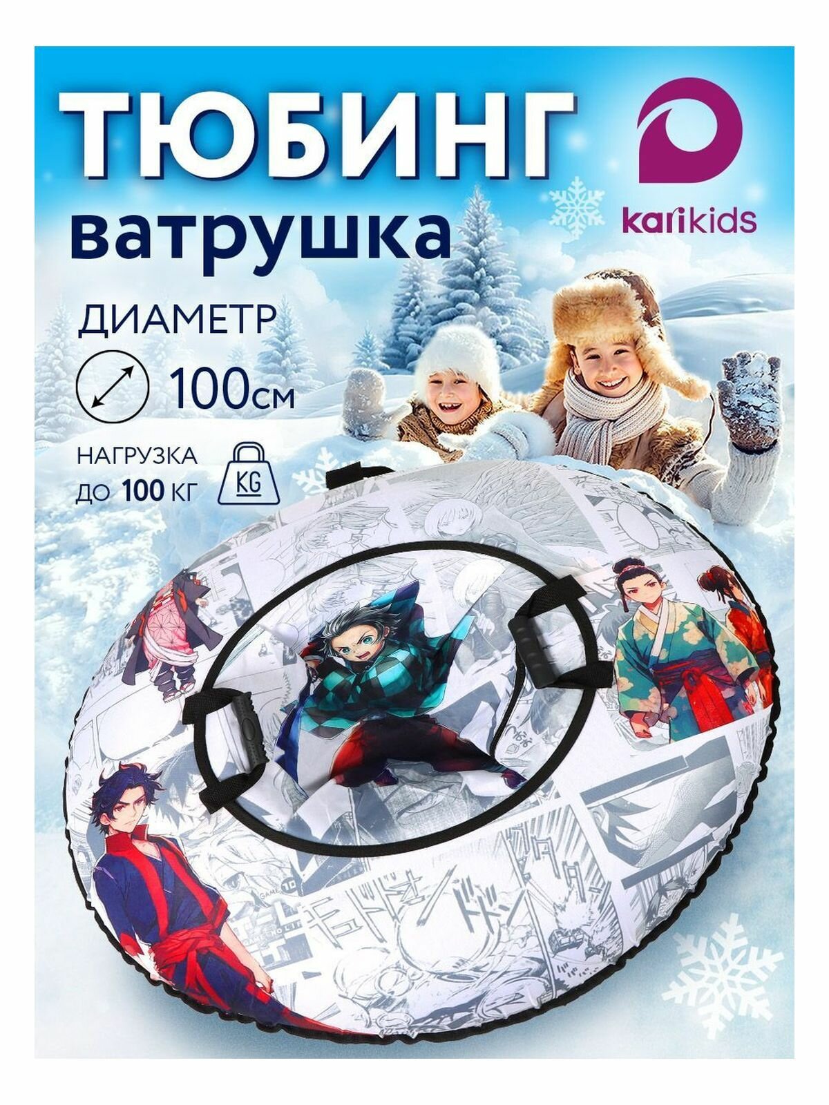 Тюбинг ватрушка для катания Аниме 100 см, цвет белый, чёрный