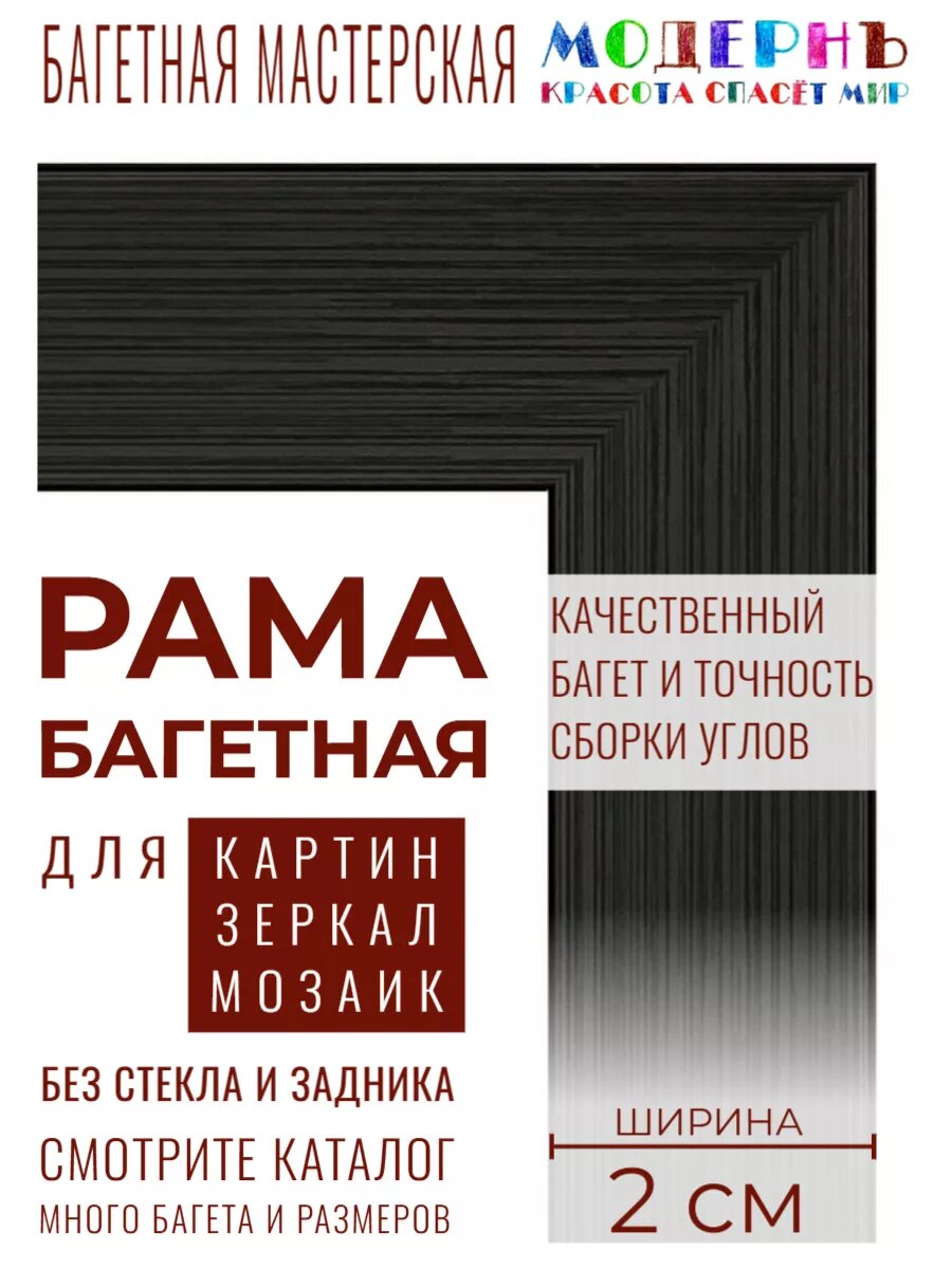 Багетная рама 30х30 для картин, черная - 2,0 см, у, 721-99