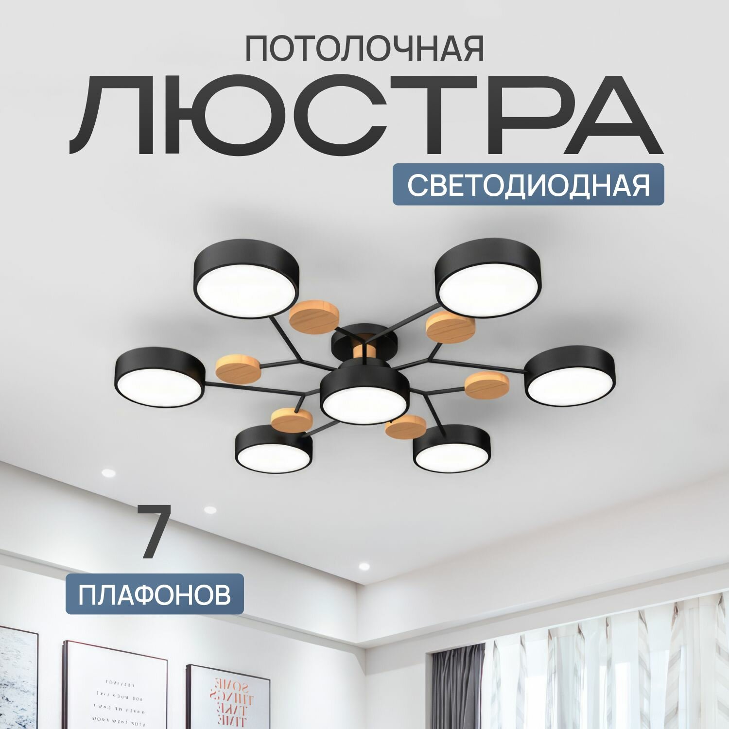 ProHome Настенно-потолочный светильник, LED, 84 Вт