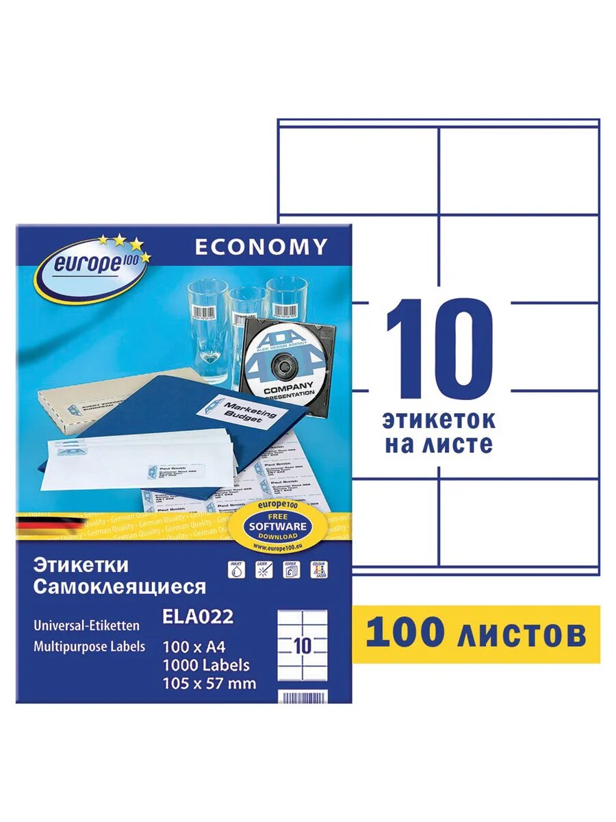 Этикетка 105х57 мм, 10 этикеток, белая, 70 г/м2, 100 л