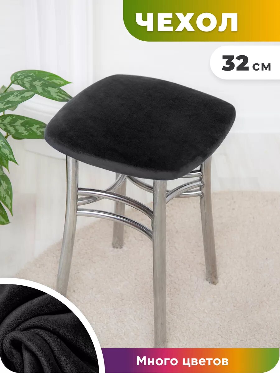 Чехол на табурет квадратный