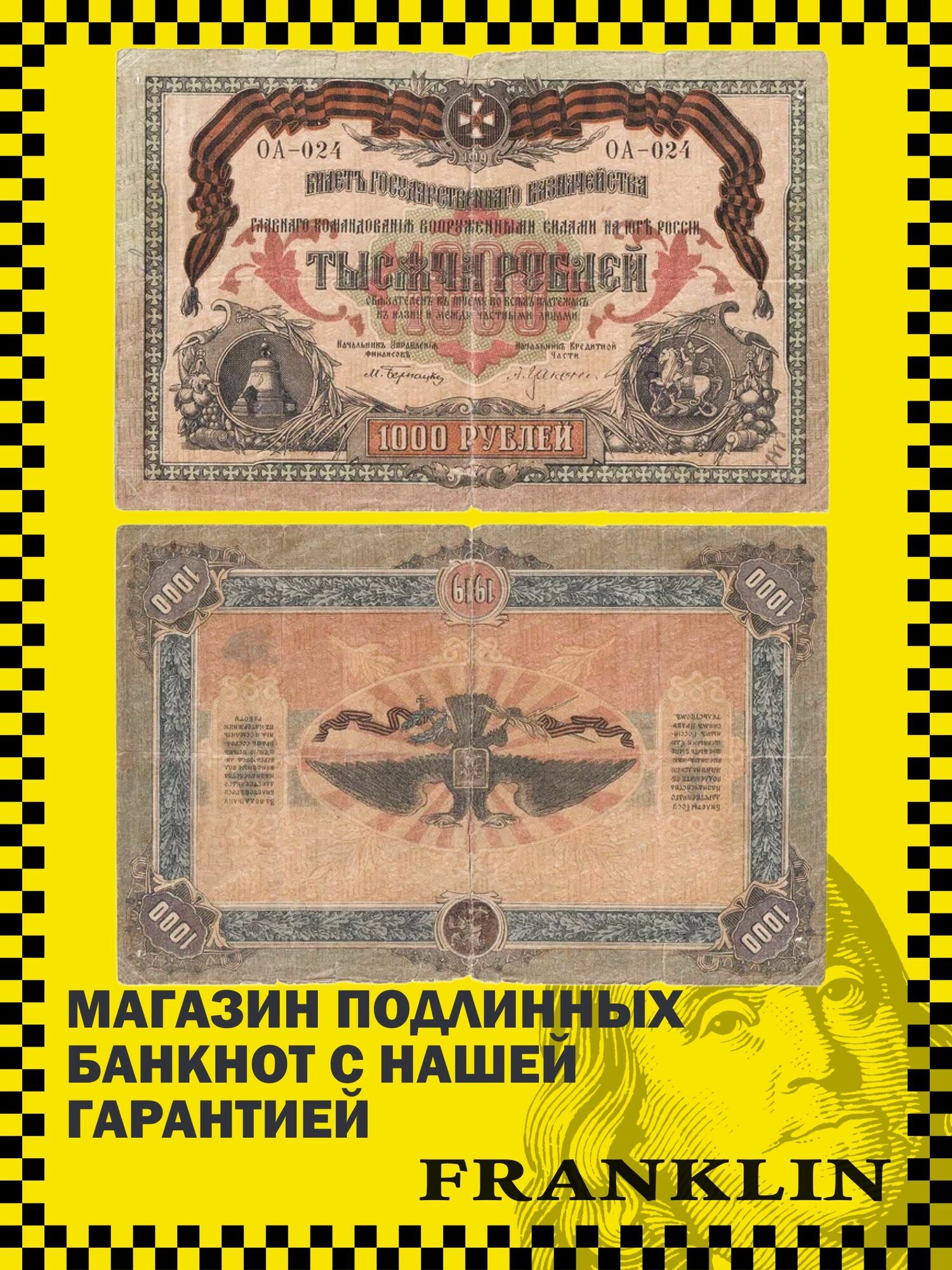 Банкнота СССР 1000 рублей 1919 год (VG) Pick S424a