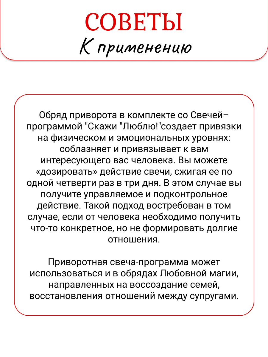 Свеча Скажи Люблю! - программа — фото 1