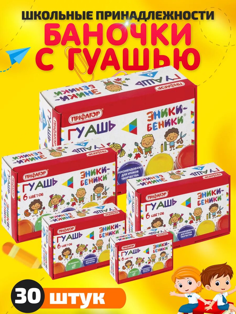 Краски гуашь 6 цветов