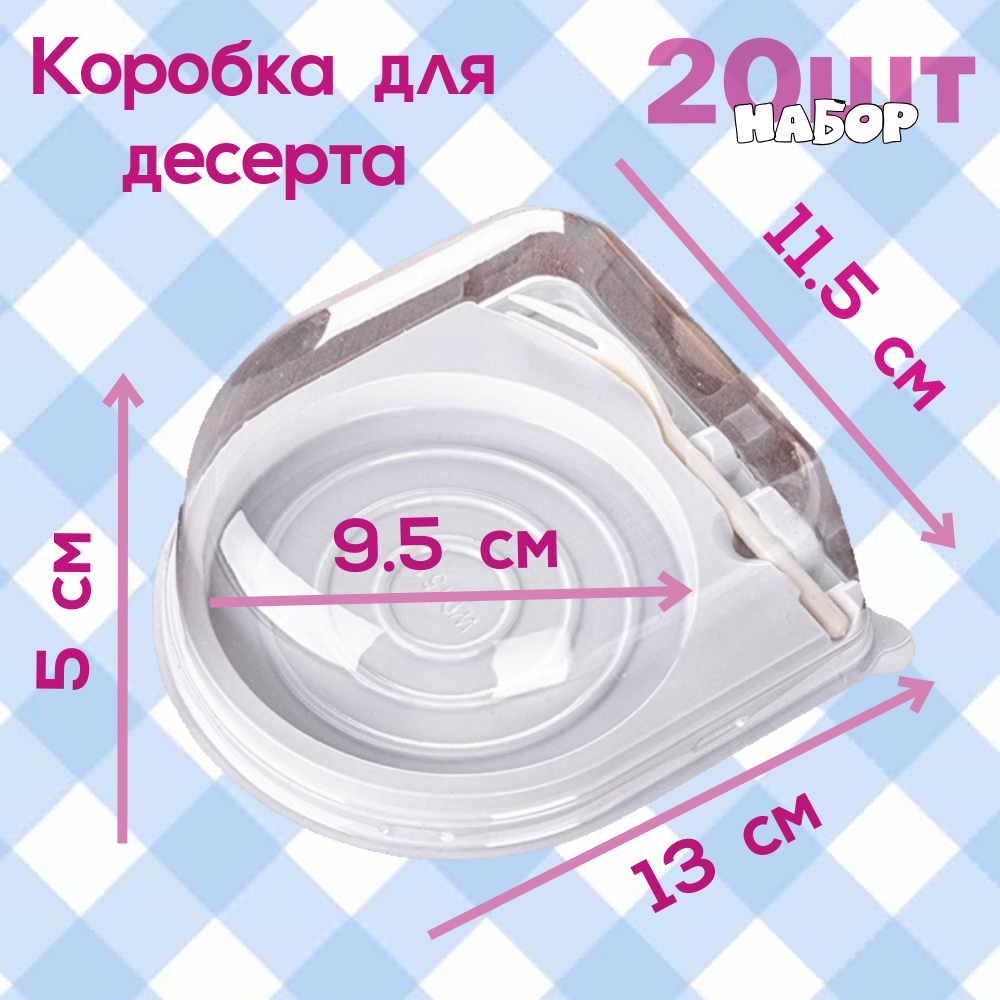 Коробка для мини десерта, бенто торт 20 штук