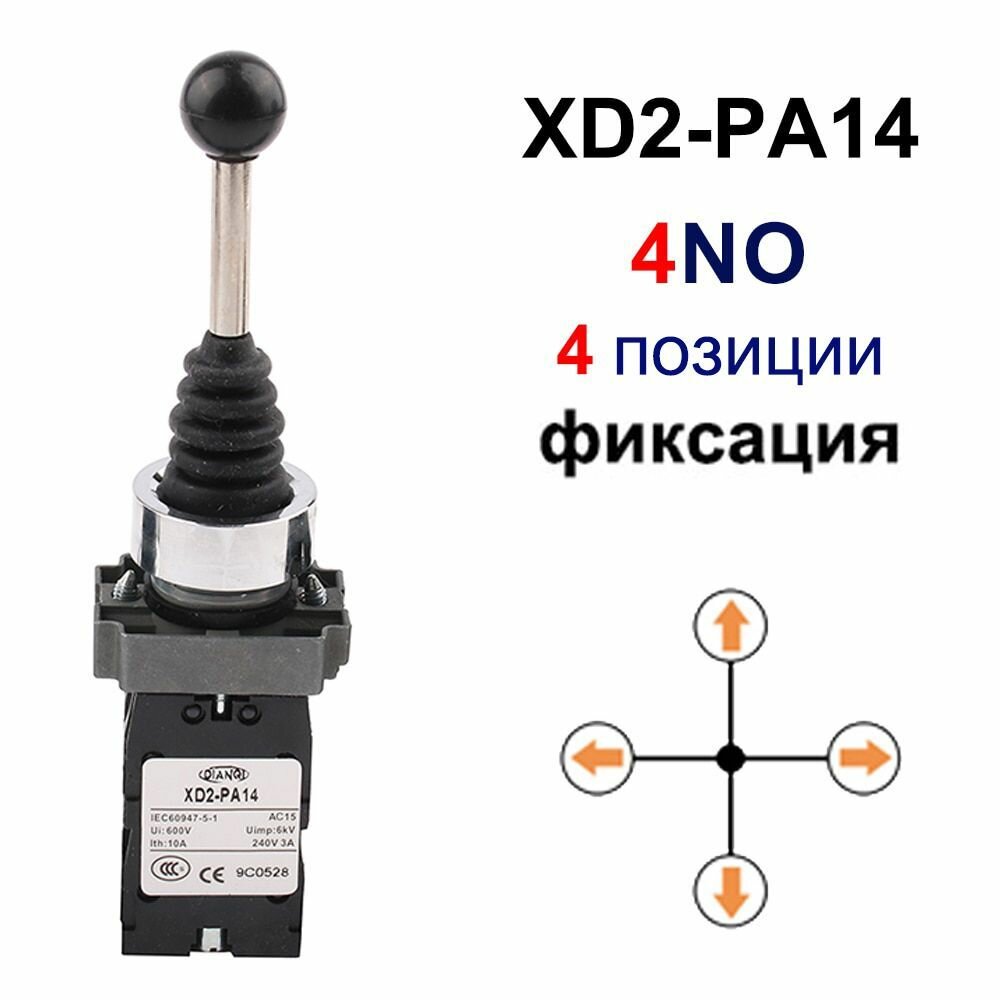 4-х позиционный кулисный джойстик с защелкой, поворотные крестообразные переключатели с пружинным возвратом Сброс; 4NO 4 позиции XD2-PA14