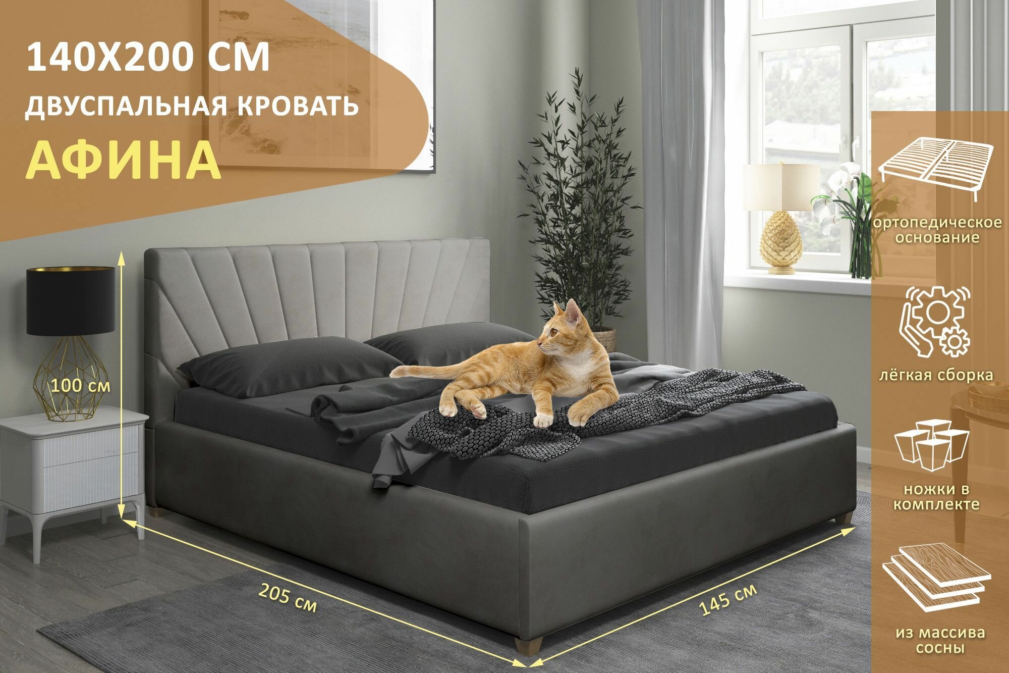 Двуспальная кровать Афина 140х200 см, с ортопедическим подъемным механизмом, с ножками, цвет темно-серый