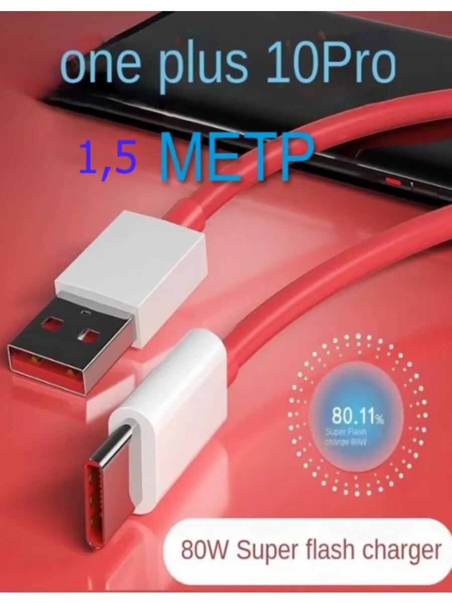 Кабель турбо-зарядка MAERKNON для OnePlus 8А,100 W. TYPE-A/TYPE-C, 1,5 метра