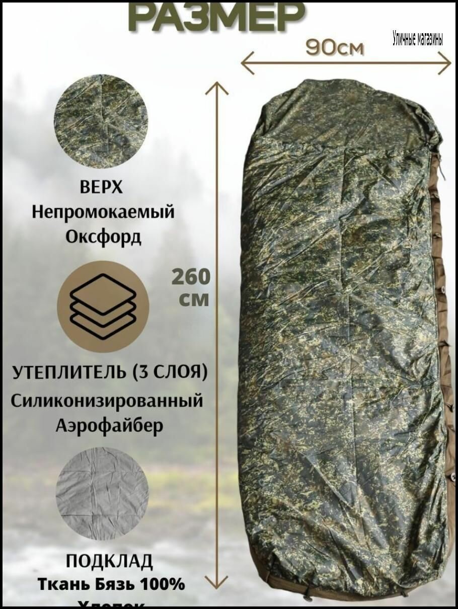 Спальный мешок армейский цифра пиксел -30 С 260х180 см