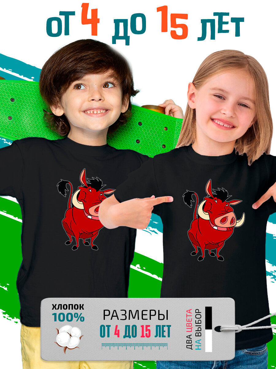 Футболка детская Пумба Король Лев