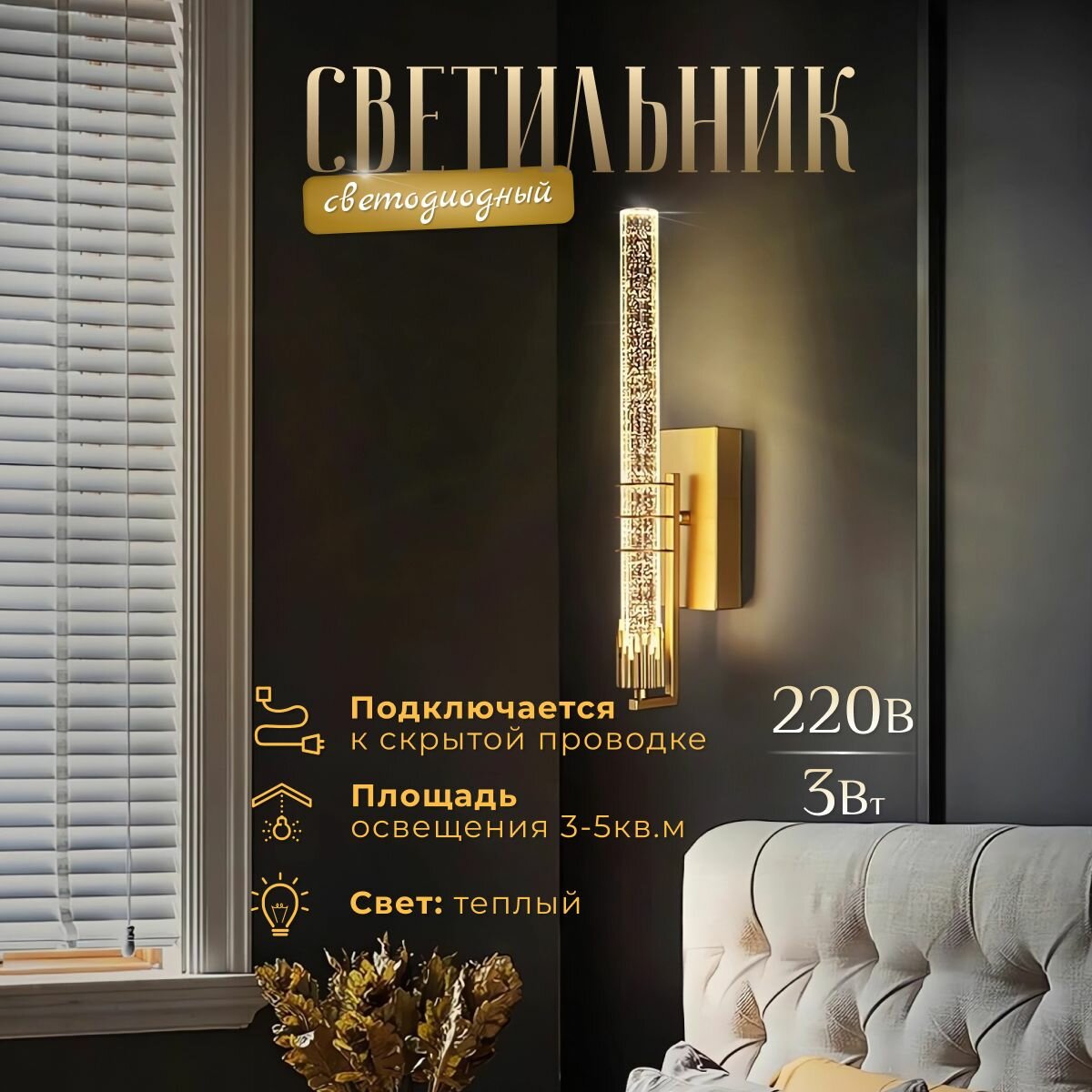 Настенный LED светильник, Бра светодиодный