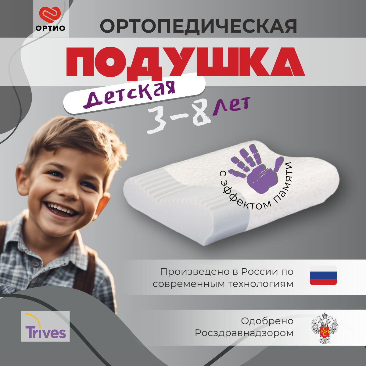Ортопедическая подушка детская с эффектом памяти 3-8 лет Тривес Т.504M(XS), 40x25 см, высота 8 и 6 см