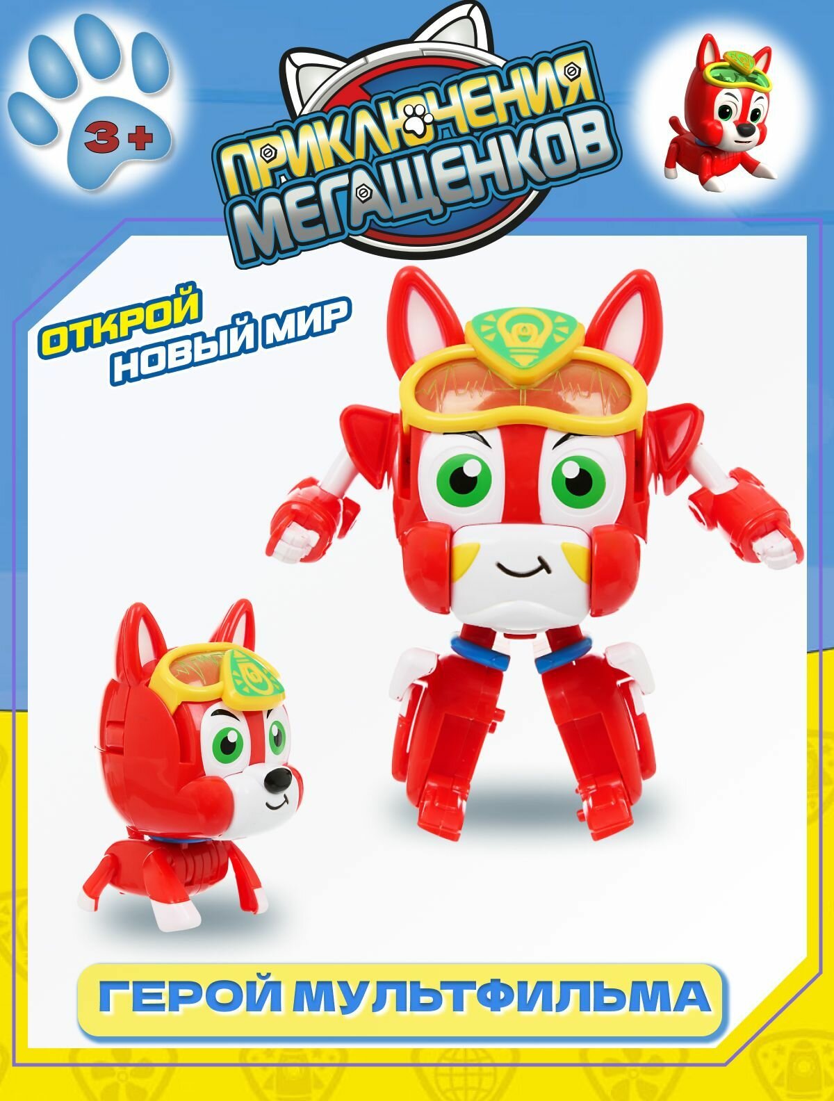 Робот трансформер 15,5 см, Приключения мегащенков, Бобби, LP170002