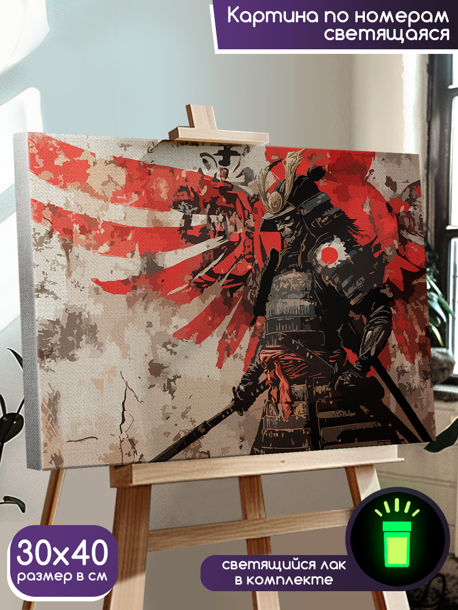 Картина по номерам со светящейся краской Самурай с катаной (Азия, Samurai, Япония, катана, воин) - 2631 30x40 Г