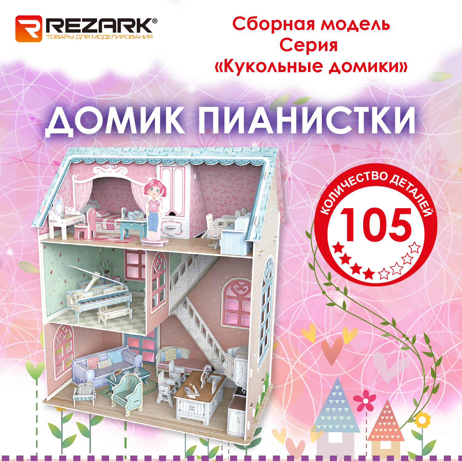 Румбокс (сборная модель, 3D пазл) REZARK DLH-002 Серия "Кукольные домики" Домик пианистки