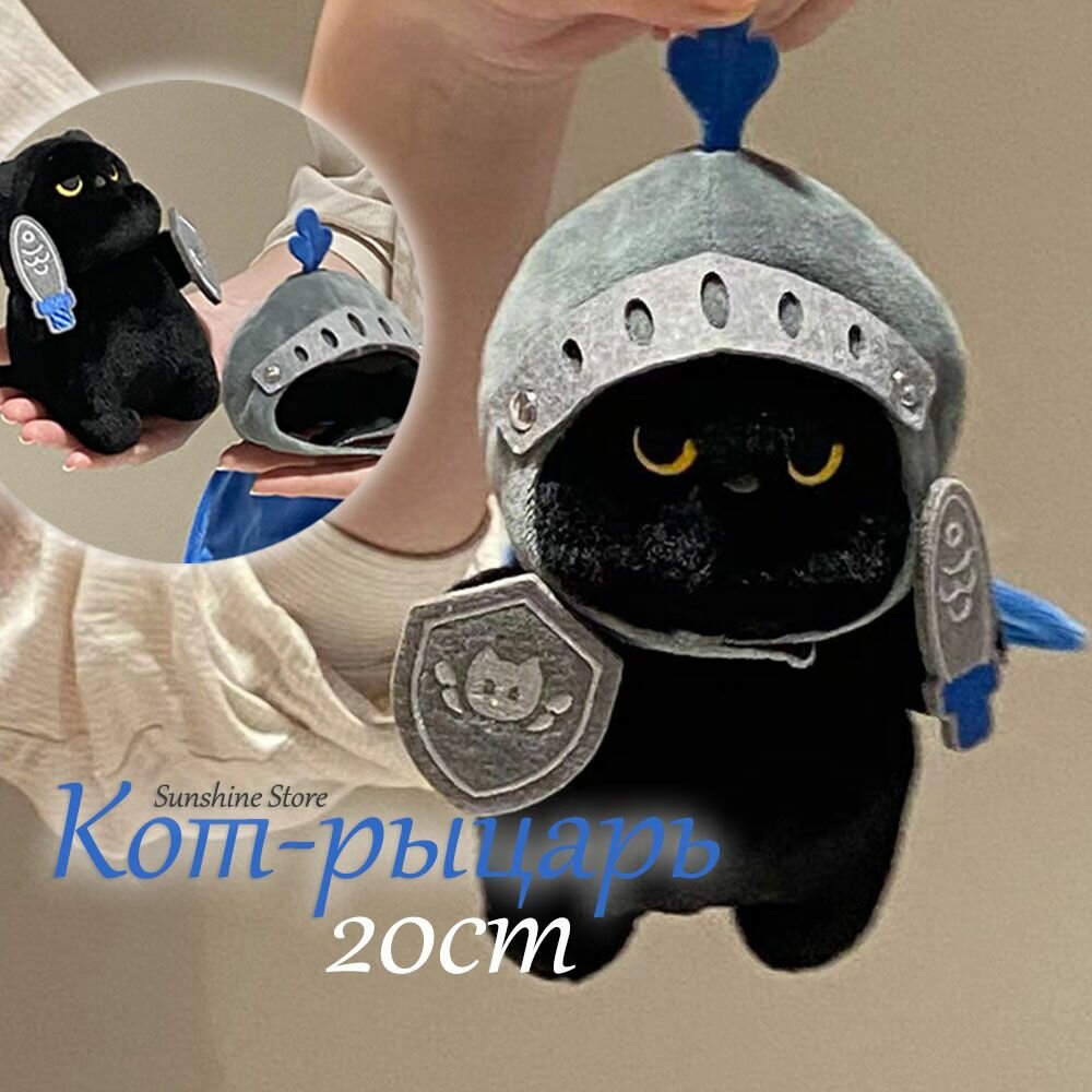 Плюшевая игрушка " Черный кот" Кот-рыцарь кукла Для подарков 20cm