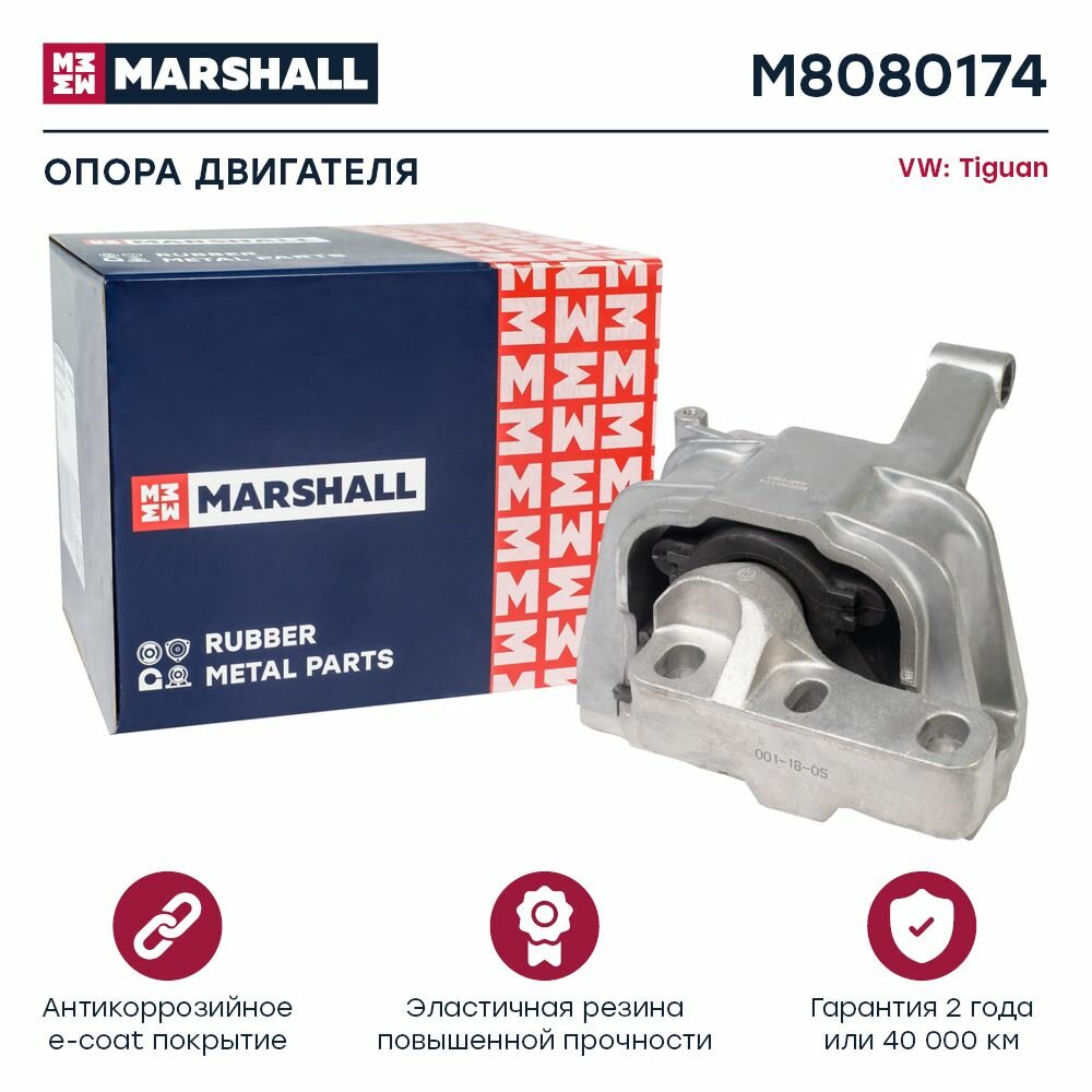 Опора двигателя Marshall M8080174, для Volkswagen Tiguan, передняя, универсальная, металл, резина