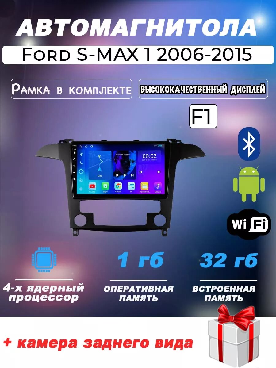 Магнитола для Ford S-MAX 1 2006-2015 1/32Gb, Bluetooth, FM/AM, GPS