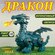 Интерактивная игрушка