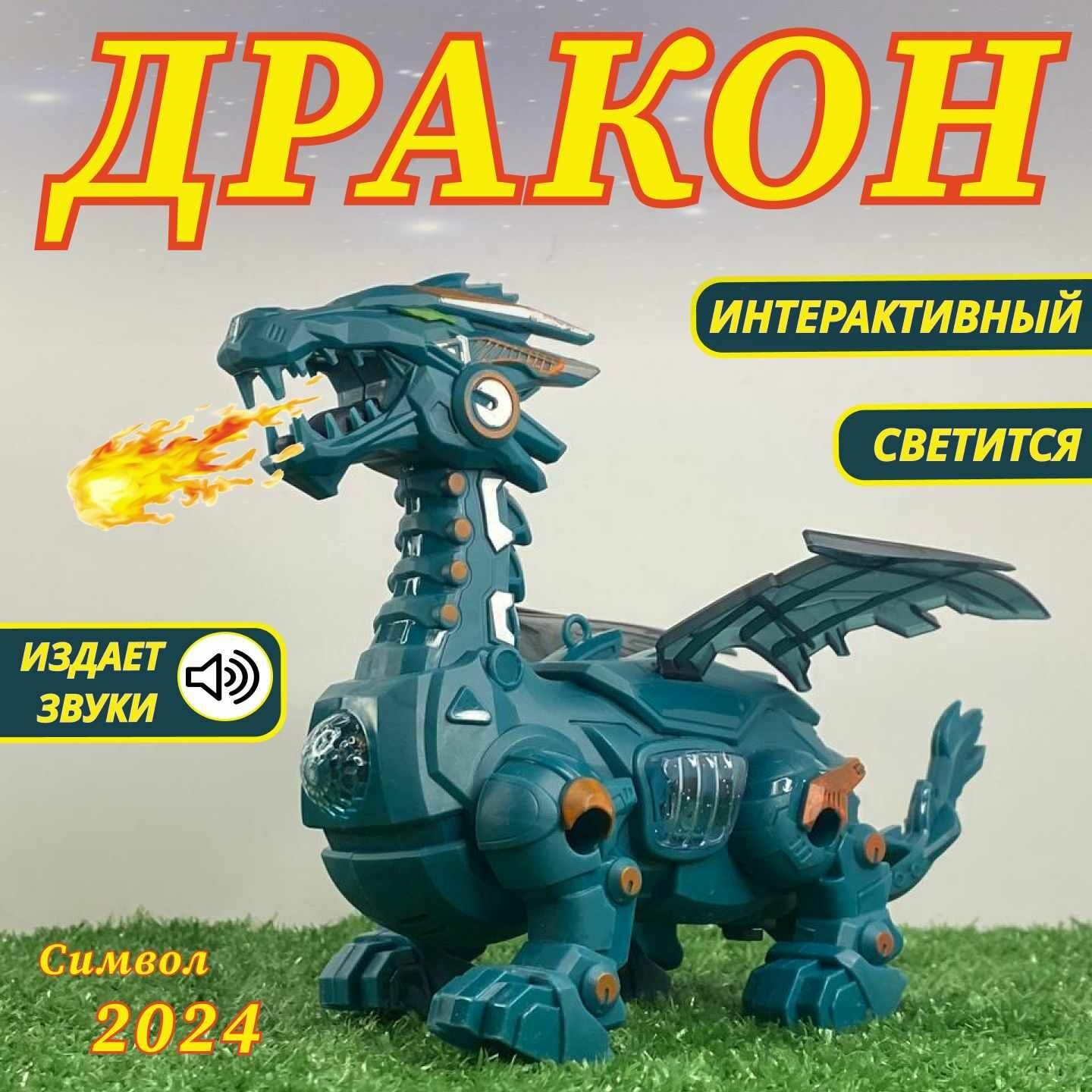 Интерактивная игрушка
