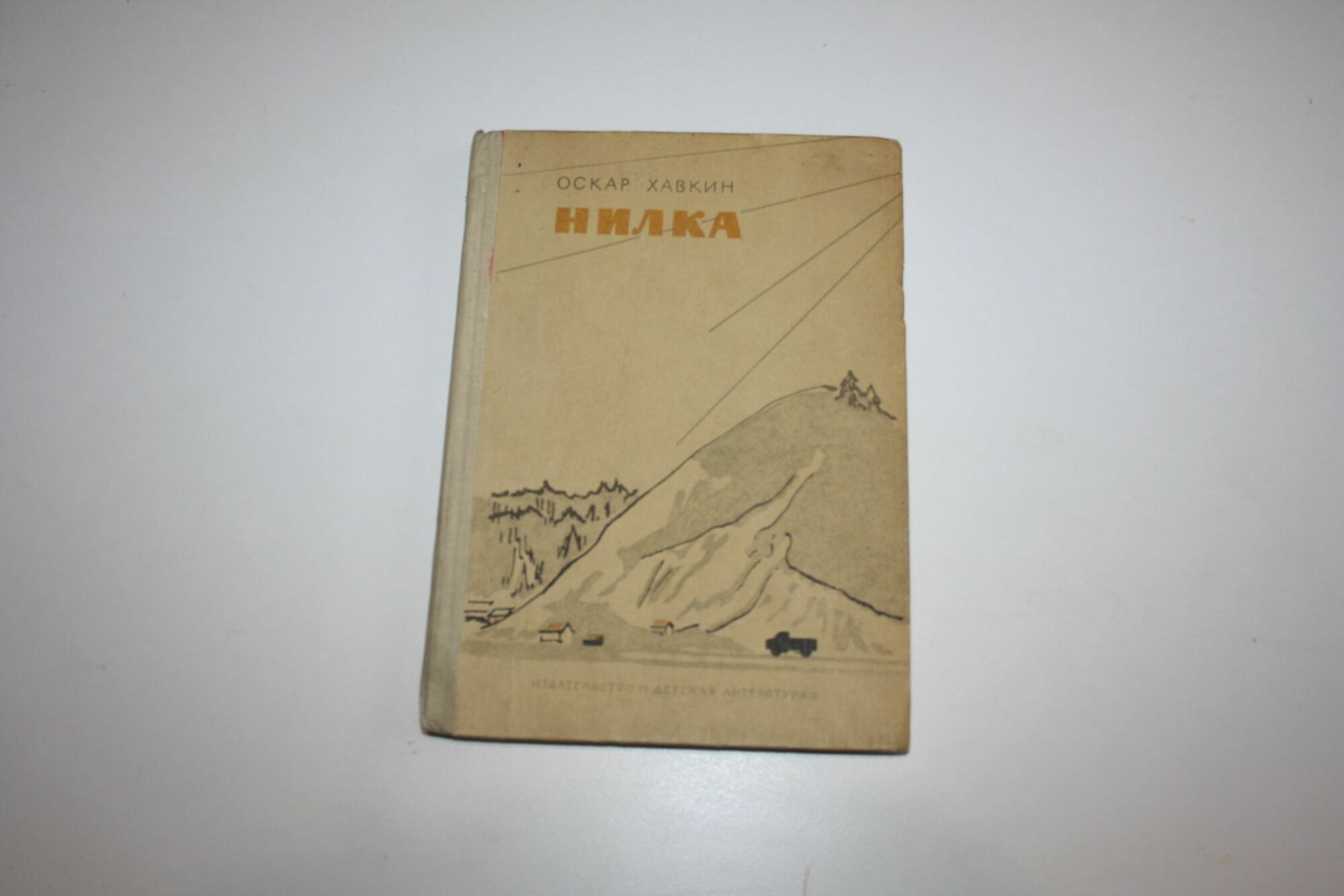 Нилка. Повесть