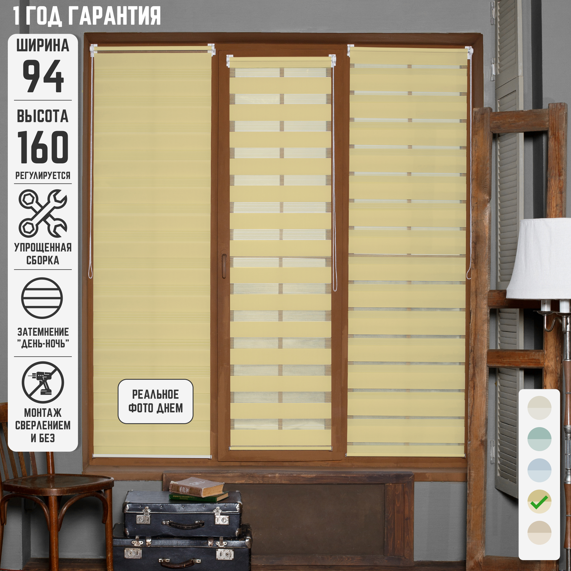 Рулонные шторы День-ночь Стандарт желтый не блэкаут на окна без сверления 94 на 160