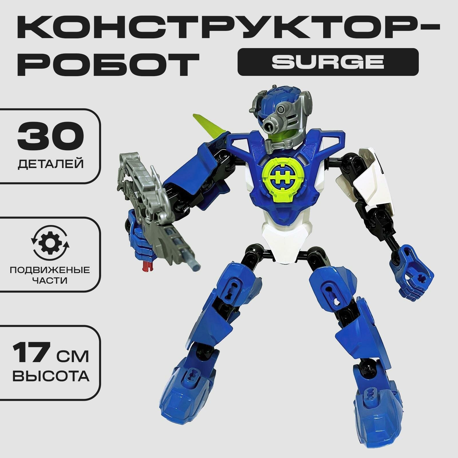 Конструктор Brick Звёздный Воин SURGE, 30 деталей, высота 17 см