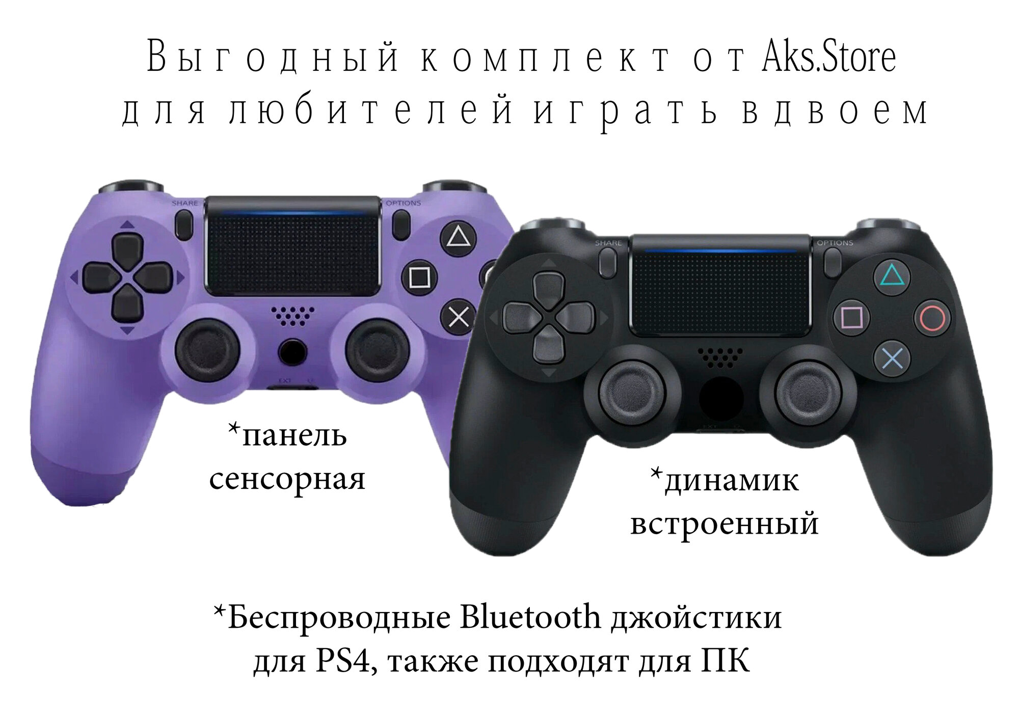 Комплект из двух беспроводных джойстиков для Ps4 и ПК, фиолетовый и черный