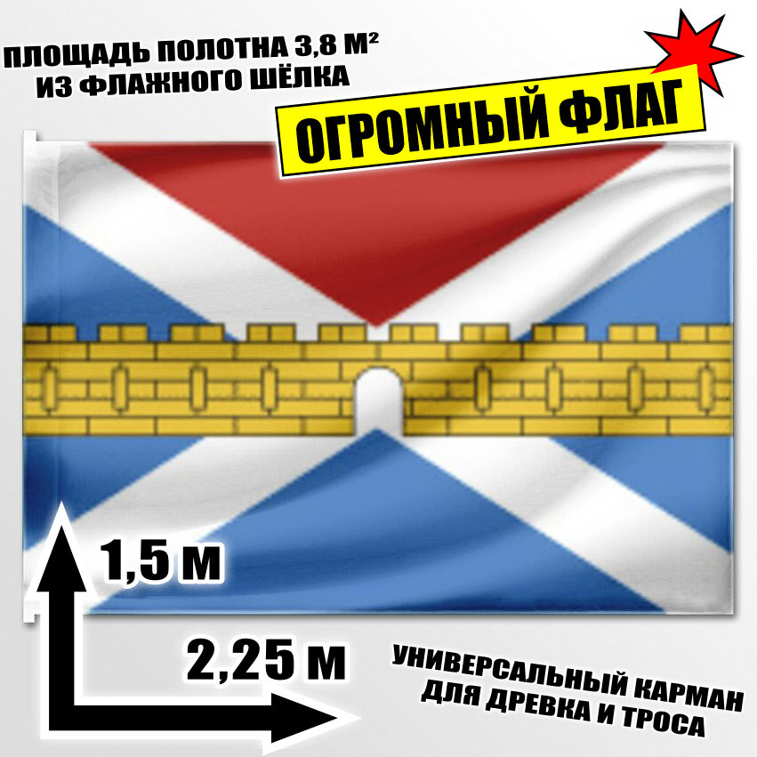 Флаг огромный Крымска 225x150 см