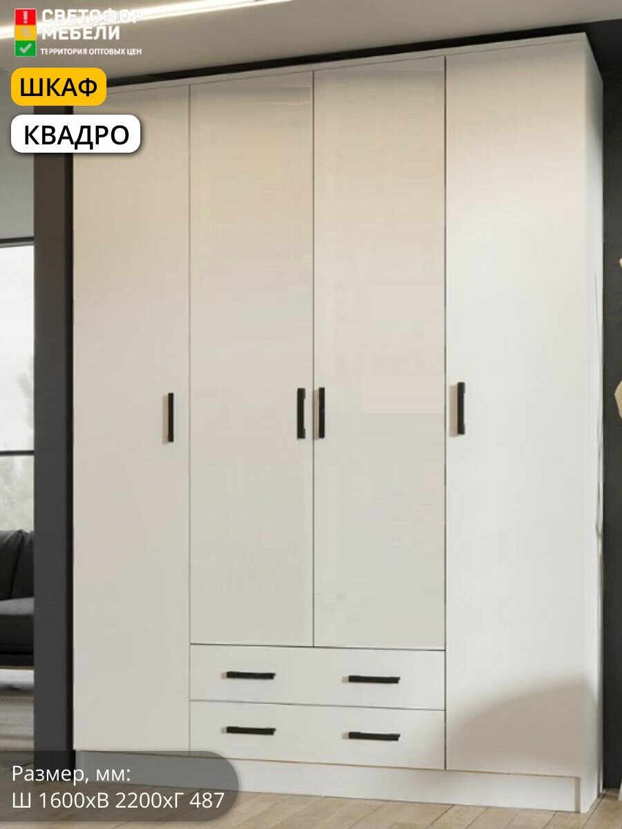 Шкаф распашной Мебельный рай Квадро 1600х2200х487, Белый