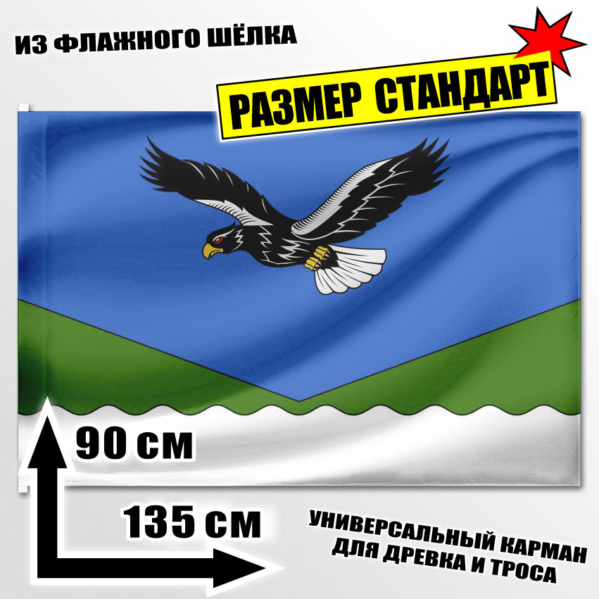 Флаг Николаевского района (Хабаровский край) 135x90 см.