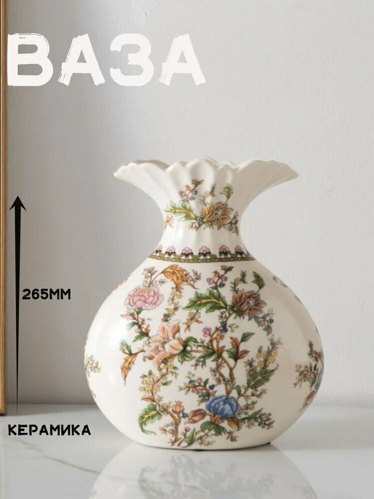 Ваза "креативная, Керамическая, украшение", 26.5 см , Керамика, 1 шт
